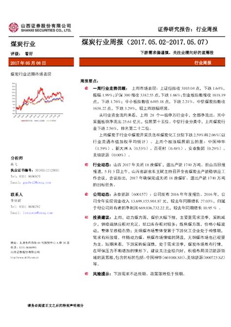 煤炭行业周报：下游需求偏谨慎，关注业绩向好的蓝筹股