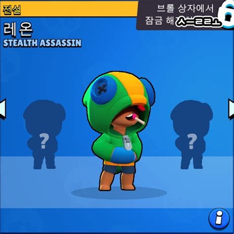 브롤스타즈 레온 얻는법 전설 네이버 블로그