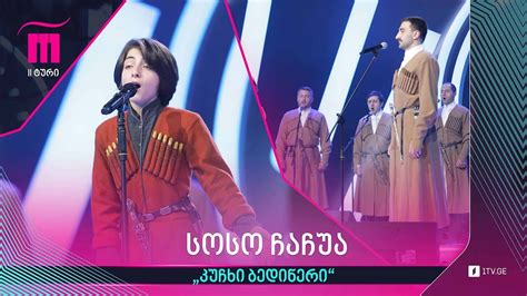 რანინა სოსო ჩაჩუა And „შავნაბადა“ „კუჩხი ბედნიერი“ Youtube