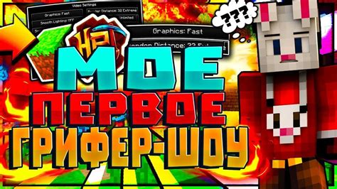 ГРИФЕРШОУ ПОСЛЕ ВАЙП ⚡ ГРИФ CО СТОЙКОЙ РИЛИВОРЛД ⚡ Reallyworld Youtube
