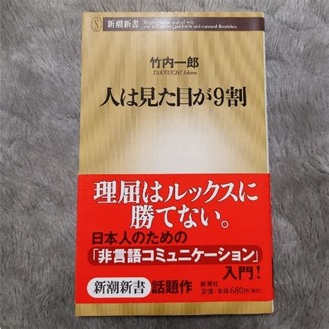 人は見た目が9割の通販 By てんさんs Shop｜ラクマ