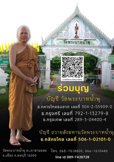 ร่วมทำบุญสงเคราะห์ผู้ป่วย เด็ก วัดพระบาทน้ำพุ ลพบุรี
