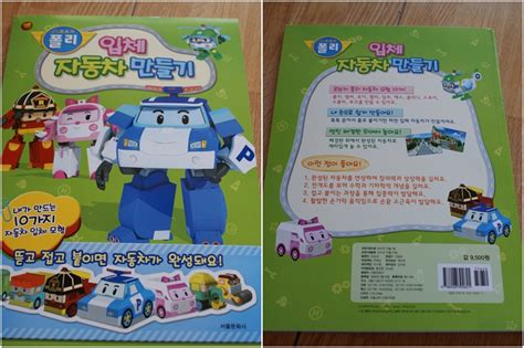 [로보카폴리] 입체 자동차 만들기 네이버 블로그