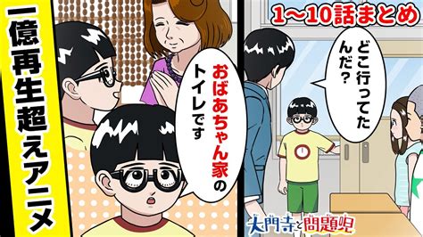 【大門寺と問題児】第1期 1～10話 イッキ見！（cv 神谷浩史、森田麻莉、小野大輔）【最強ジャンプ】 Youtube
