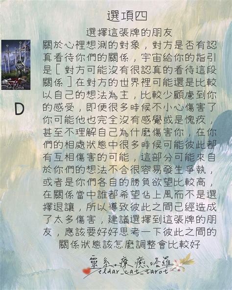大眾占卜 他是認真的在看待我們的關係嗎（解答已更新） 塔羅板 Dcard