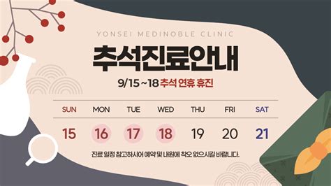 연세메디노블의원