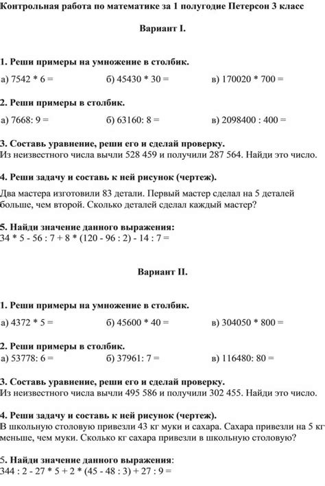 Контрольная работа по математике за 1 полугодие 3 класс Область знаний математика Тип