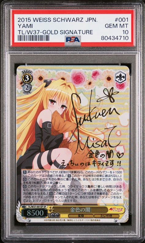 【目立った傷や汚れなし】ヴァイス Psa10 金色の闇sp Tlw37 001sp Toloveる トラブルの落札情報詳細 ヤフオク落札