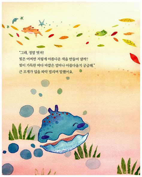 알라딘 미리보기 조개 눈물의 비밀