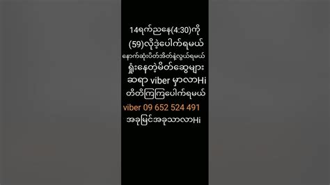 14ရက်ညနေ 4 30 ကြိမ်းသေပေါက်ရမယ် Youtube