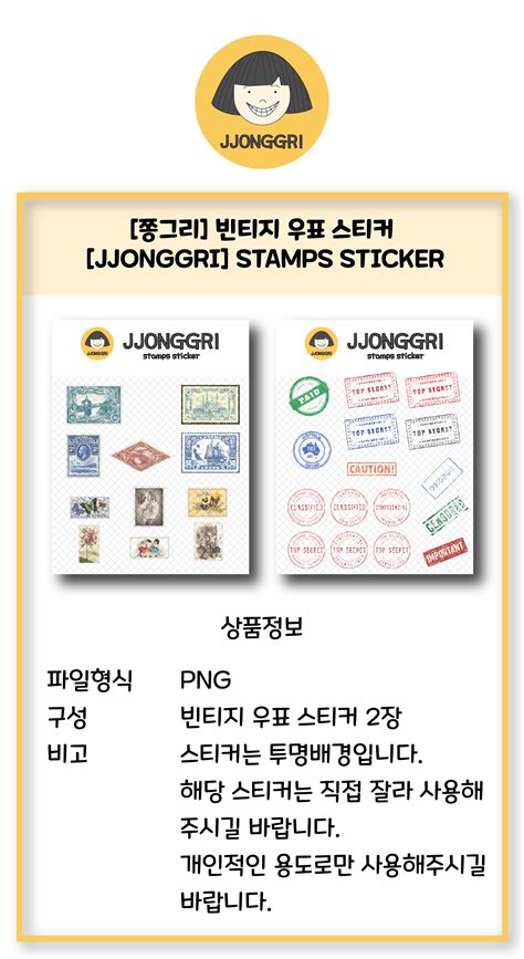 빈티지 우표 스티커