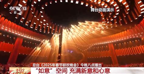 春晚直播倒计时 一起看看现场准备如何国内新闻湖南红网新闻频道