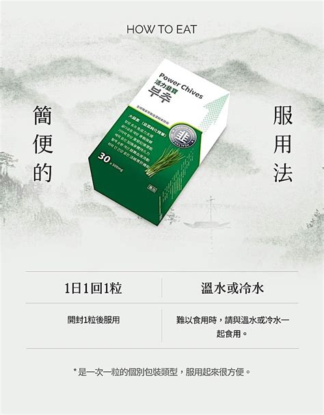 活力韭寶