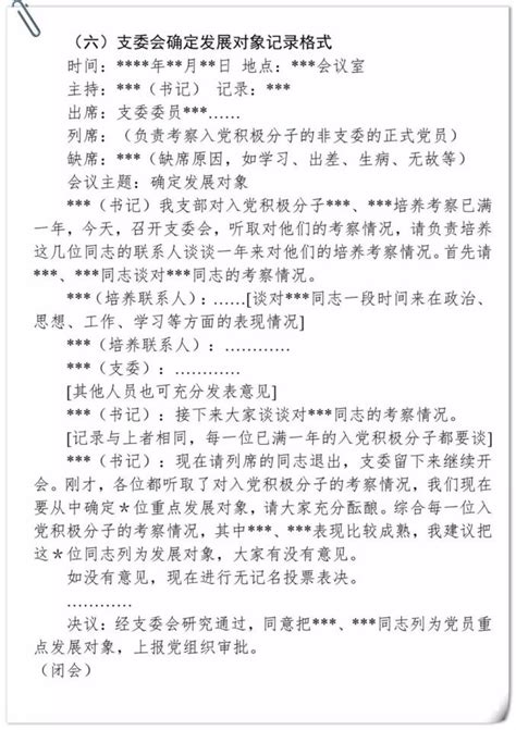 党支部14种会议记录格式标准，最新最全最详细！