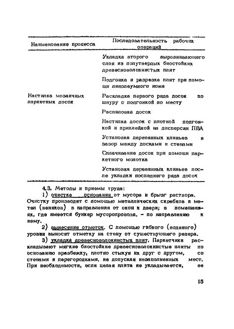 Скачать Технологическая карта Типовая технологическая карта на устройство полов из мозаичной