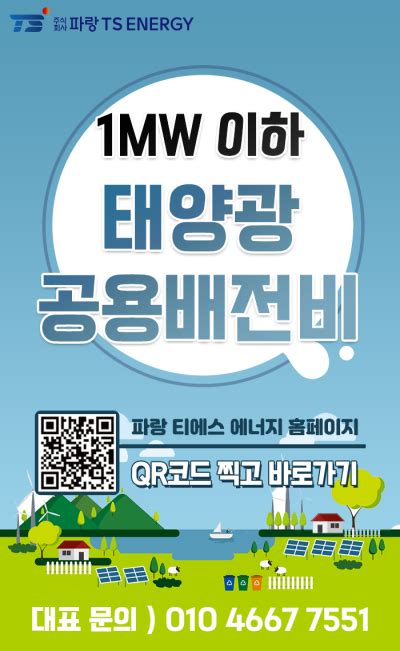 1mw 이하 태양광 공용배전비 네이버 포스트