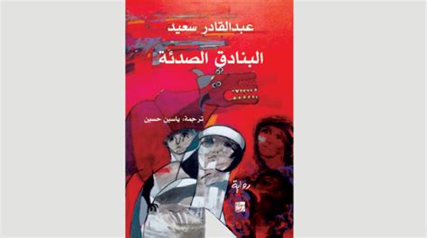 البنادق الصدئة تستعيد أجواء الحرب العراقية ـ الإيرانية