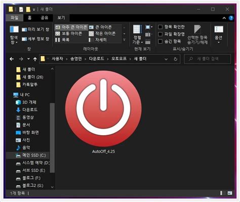 컴퓨터 자동 종료 프로그램 오토오프 pc 끄기 예약 종료 설정 및 취소 방법 네이버 블로그