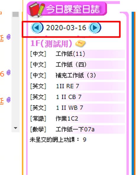 停課期間eclass內聯網功課上載使用簡介