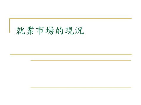 Ppt 資料庫應用系統開發實務的第一堂課 Oracle Database 10g Plsql Programming