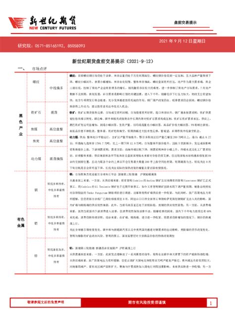 盘前交易提示