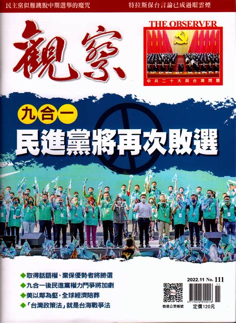 觀察 十一月 誠品線上