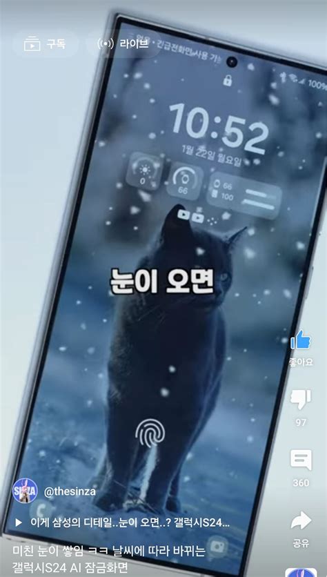 딸랑이의 세상만사 날씨 따라 바뀌는 갤럭시 S24 Ai 잠금 화면