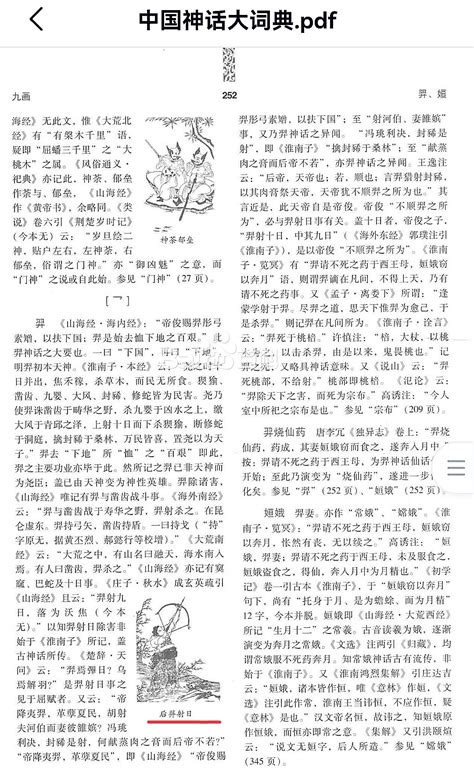 后羿文献类参考资料百度百科