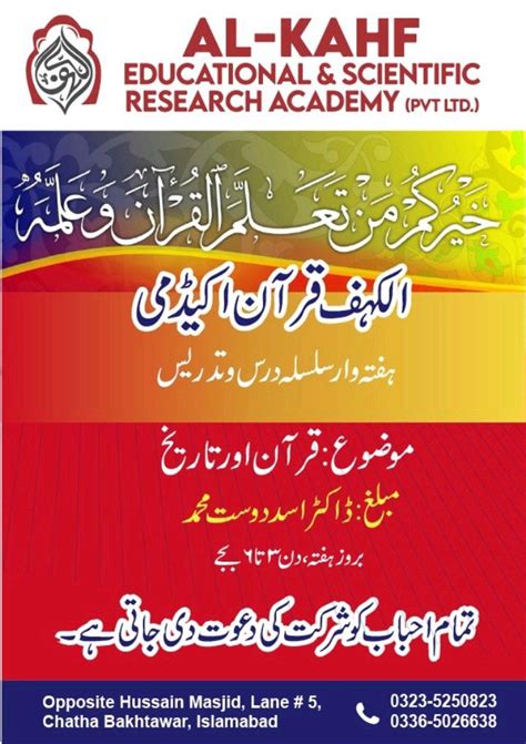 Malik Inam Ur Rehman On Linkedin Research Quranlearning Quran