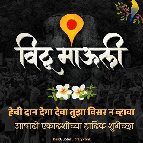Ashadhi Ekadashi Chya Hardik Shubhechha In Marathi विठ्ठल विठ्ठल