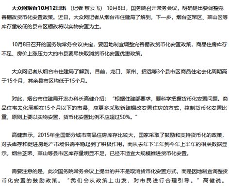 烟台棚改政策变迁一大批好地段房源将供应市场能否放心买卖