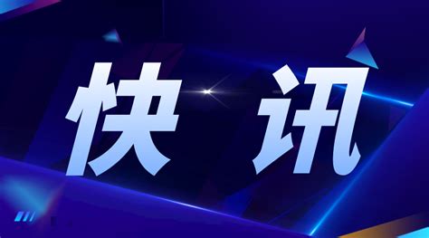 联合国安理会将就伊朗袭击以色列举行紧急会议 西部网（陕西新闻网）