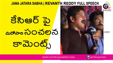 Jana Jatara Sabha Revanth Reddy Full Speech Ou Revanth Reddy