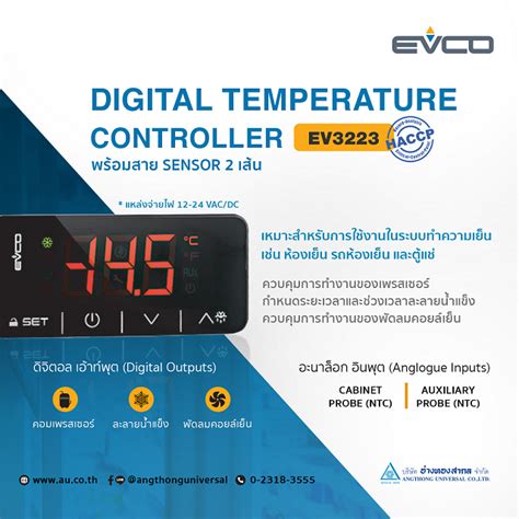 EV3223 EVCO Digital Temperature Control | Angthong Universal Co., Ltd.