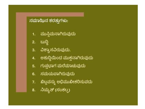 ನಮಾಝ್ನಲ್ಲಿ ಹಾಜರಾಗದವರ ಮನೆಗಳಿಗೆ Kannada Created By Fahim Akthar