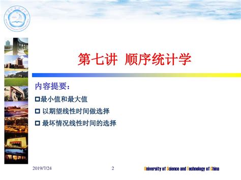 主讲人： 吕敏 Spring 2012 ，ustc 算法基础 主讲人： 吕敏 Spring 2012 ，ustc Ppt Download