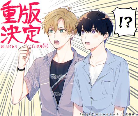 好きにさせてみせるから」皆様のおかげで重版が決定いたしました 制作に関わって下さった皆様、読者の皆様本当にありがと」衣田ぬぬ🌸続編＆ボイコミ