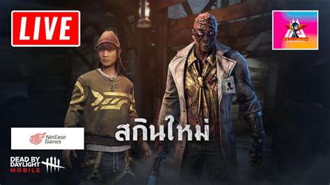🔴 Live Dead By Daylight Mobile Netease Challenge ล้ม 1000 ครั้ง