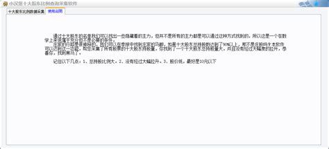 十大股东比例采集软件持股比例查询 图片预览