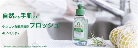 ノベルティ フロッシュ 旭化成アドバンス株式会社