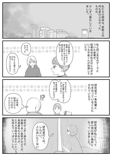 ＜画像27 37＞先輩女性への一方的な「好意」… それは「恐怖」でしかなかった。距離感がバグってる“勘違い男子”が最後に見せる「執着」にゾ
