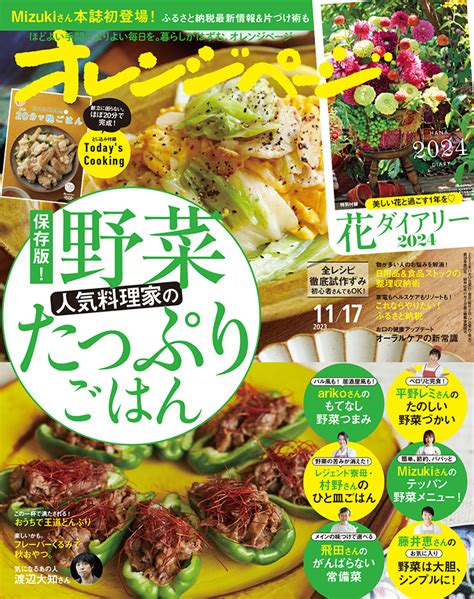 オレンジページ1117号 オレンジページの本 オレンジページnet