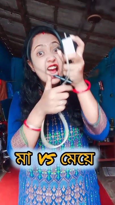 আমরা যখন বাড়ি ছেড়ে চলে যাব বলি 😁🤣 Bengalicomedy Youtubeshorts