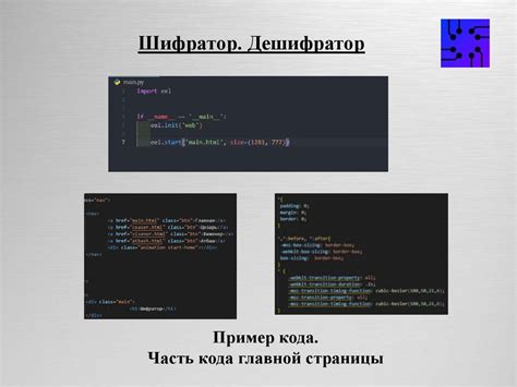 Шифратор Дешифратор презентация онлайн