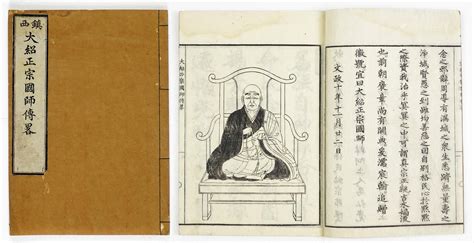 鎮西 大紹正宗国師伝略 山星書店 初版本 和本 古地図 史料他 在庫販売目録