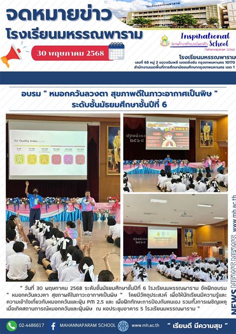 โรงเรียนมหรรณพาราม 📢 ข่าวประชาสัมพันธ์ 📢 “ ระดับชั้นมัธยมศึกษาปีที่ 6 โรงเรียนมหรรณพาราม จัด