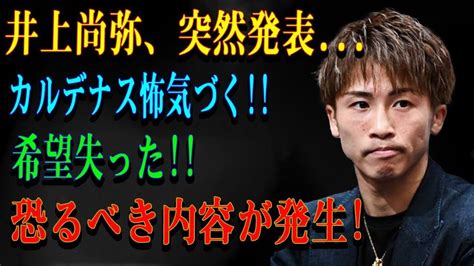 「井上尚弥のダウンに、マイクタイソンが驚愕の本音を吐露」 Alphatimes