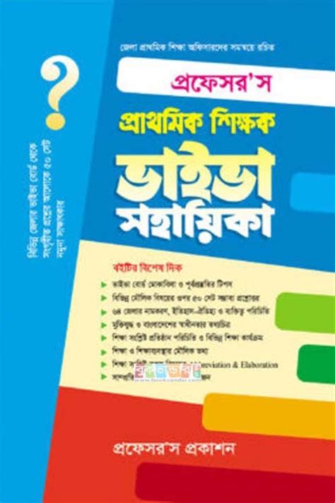 Buy পরফসরস বসরকর শকষক নবনধন সহযক পরলমনর টসট ১৭ তম