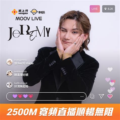 網上行 Netvigator 【get Closer！2500m⁺ 直播順暢無阻】 💻想一直 Keep