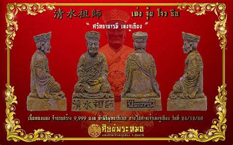 [ 清 水 祖 師 ] ศิษย์พระหมอ เฉ่งจุ้ยโจวซือ จ ปัตตานี